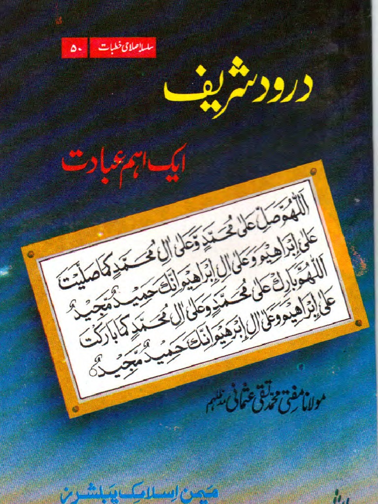 Durood Shareef Collection PDF | PDF