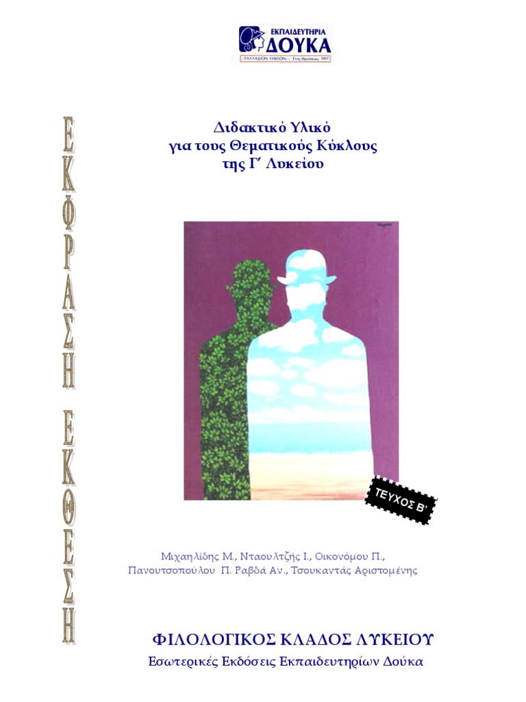 ΕΚΘΕΣΗ ΓΛ 2ο ΤΕΥΧΟΣ ΔΙΔΑΚΤΙΚΟ ΥΛΙΚΟ | PDF
