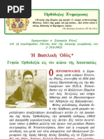 ΤΟ ΑΝΤΙΟΧΕΙΑΝΟ ΣΧΙΣΜΑ | PDF
