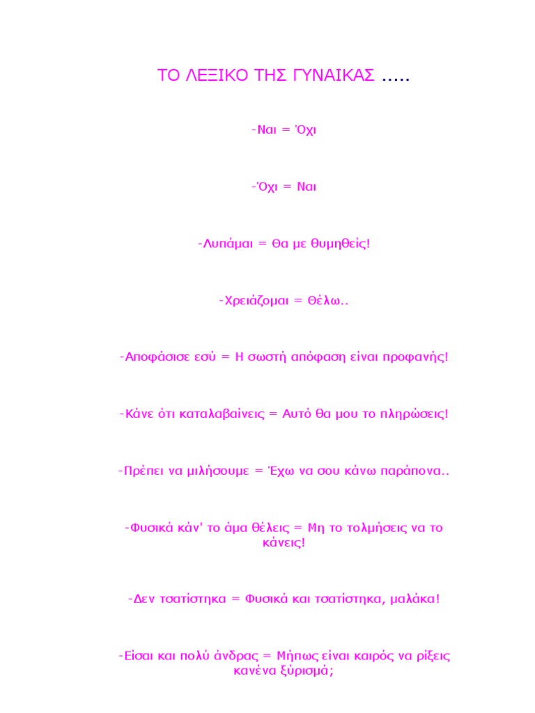 ΤΟ ΛΕΞΙΚΟ ΤΗΣ ΓΥΝΑΙΚΑΣ | PDF