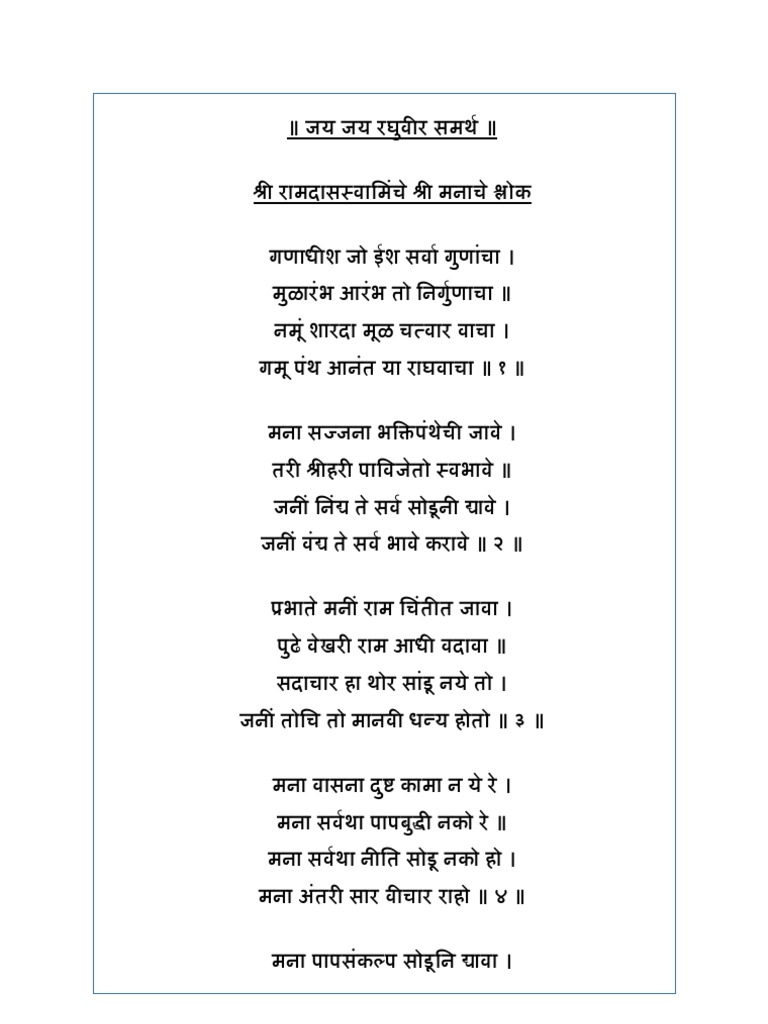Sartha Sri Manache Shlok | PDF