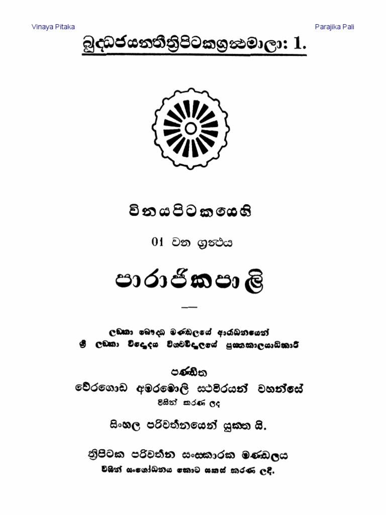 Parajika Pali in Vinaya Pitaka | PDF