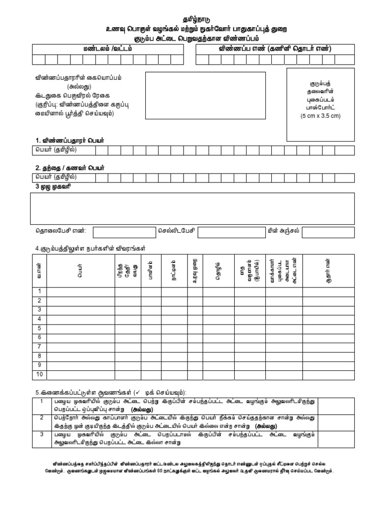 Tamil Nadu Govt Ration Card App Tamil | PDF