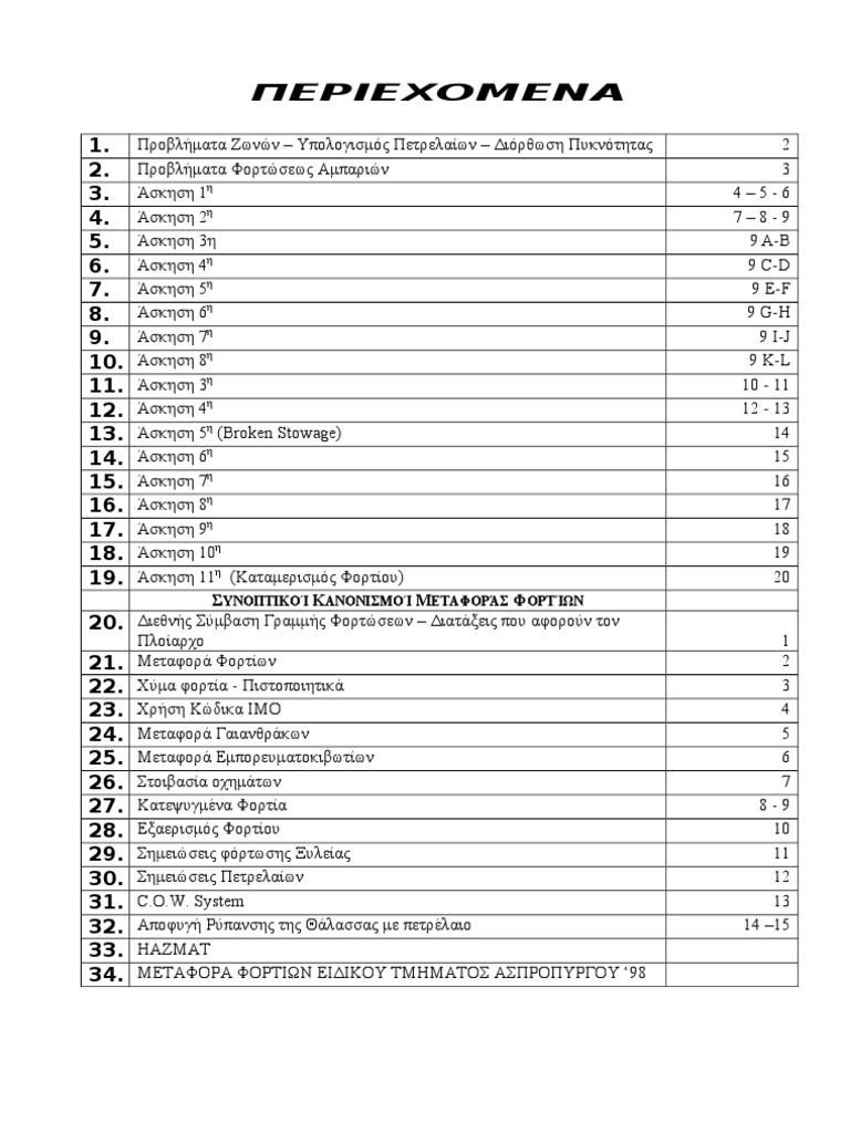 ΜΕΤΑΦΟΡΑ ΦΟΡΤΙΩΝ | PDF