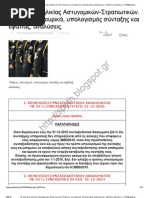 ΑΠΑΝΤΗΣΗ ΣΤΗΝ ΕΠΙΣΤΟΛΗ ΤΟΥ ΣΑΣΜΥ | PDF