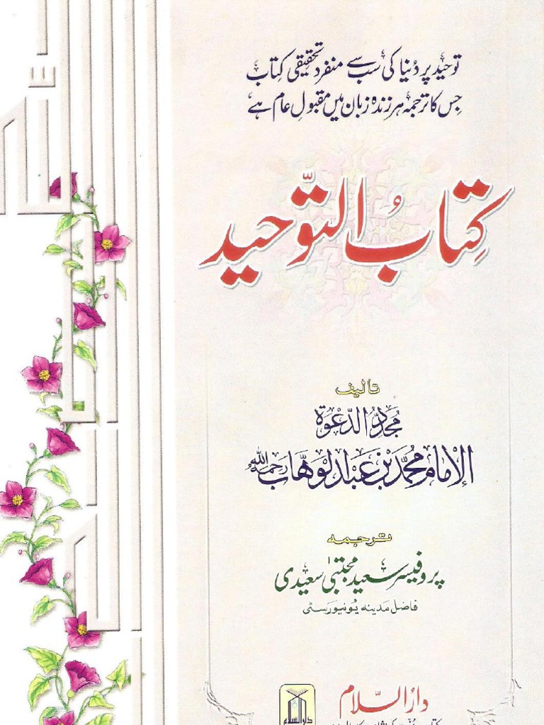 Tawheed Academy Portal | PDF