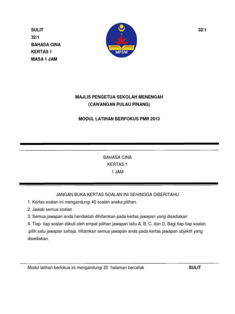 PMR Trial Paper 2013-Pulau Pinang-华语试卷1 | PDF