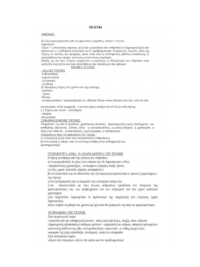 σχεδιαγραμμα για την τεχνη