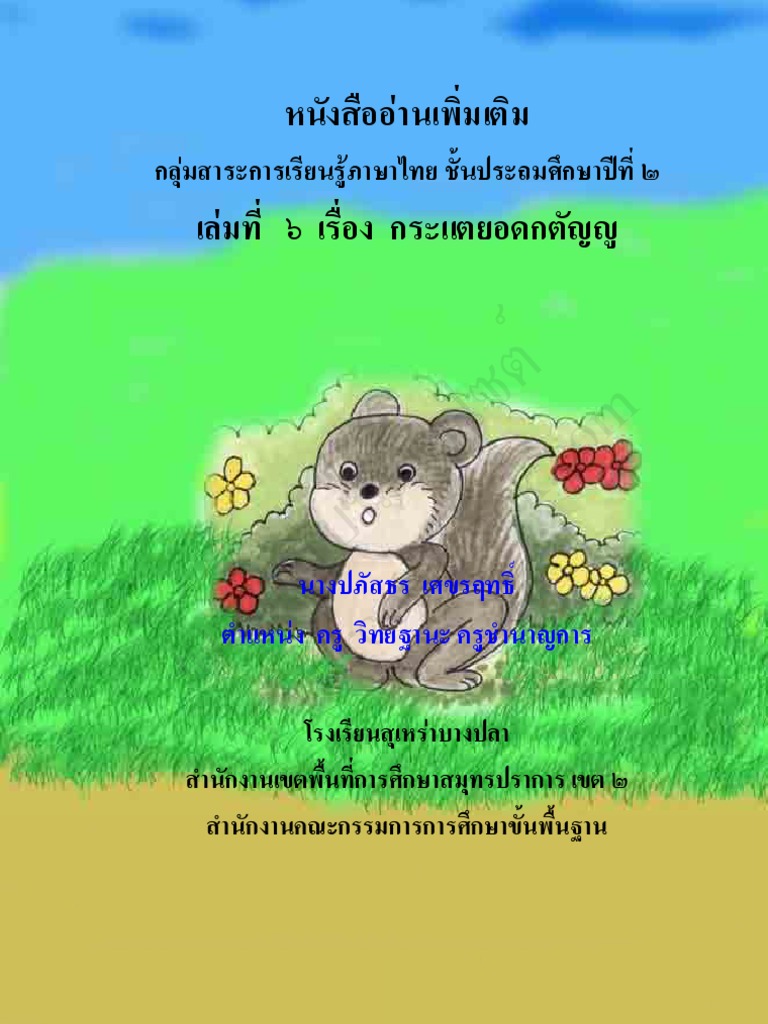 Thai Short Story For Kids | PDF