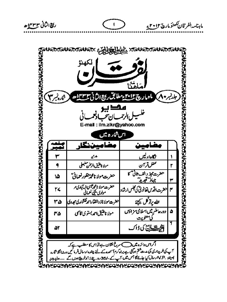 Al Furqan | PDF