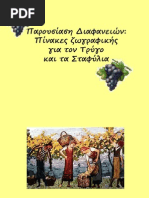 ΠΑΡΟΥΣΙΑΣΗ ΔΙΑΦΑΝΕΙΩΝ ΓΙΑ ΤΗΝ ΑΝΑΚΥΚΛΩΣΗ | PDF