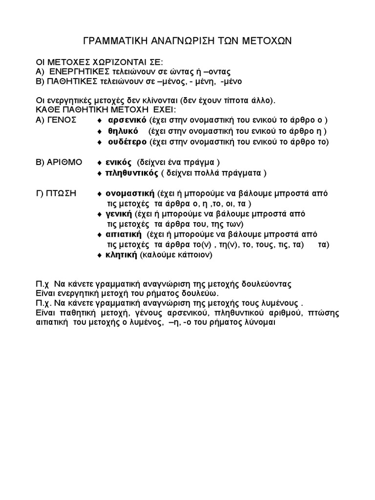 ΓΡΑΜΜΑΤΙΚΗ ΑΝΑΓΝΩΡΙΣΗ ΤΩΝ μετοχων | PDF