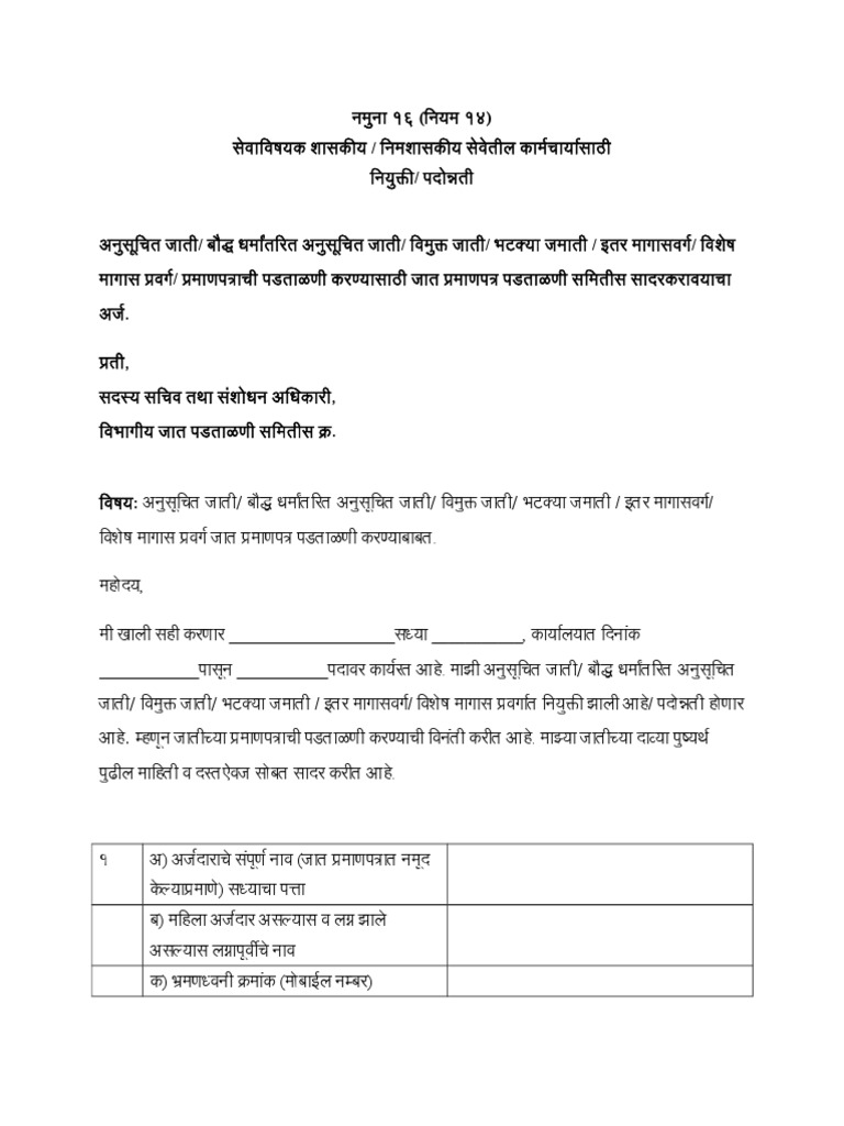 Caste Validity Form Marathi नमुना १६ - blanck | PDF