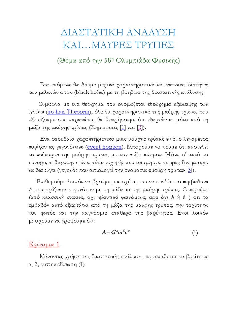 ΔΙΑΣΤΑΤΙΚΗ ΑΝΑΛΥΣΗ ΚΑΙ... ΜΑΥΡΕΣ ΤΡΥΠΕΣ | PDF