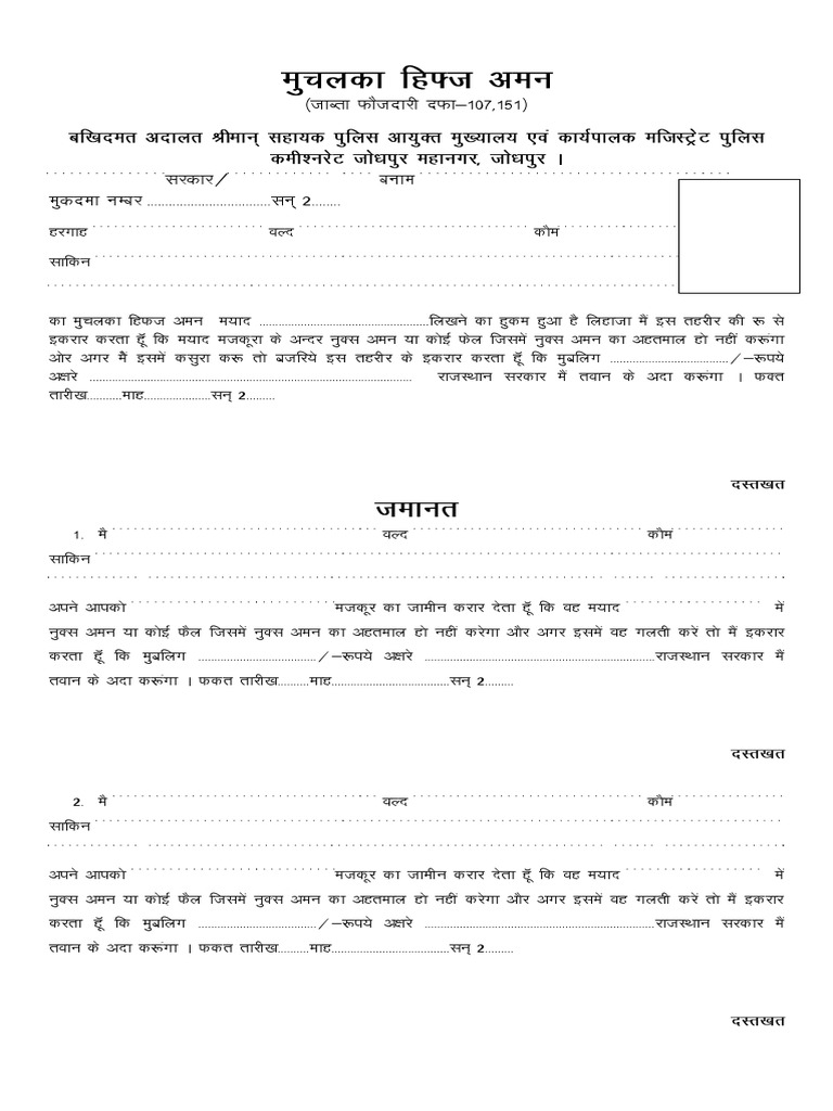 Muchalka Hifz Aman JODHPUR | PDF