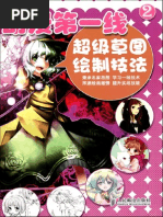 Yamada Botan - Let's Draw Yaoi | PDF