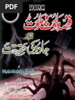 Mutala-e-Quran Part 1 (2nd Edition) | PDF