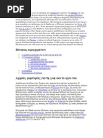 Καλλιέργεια φυτών | PDF