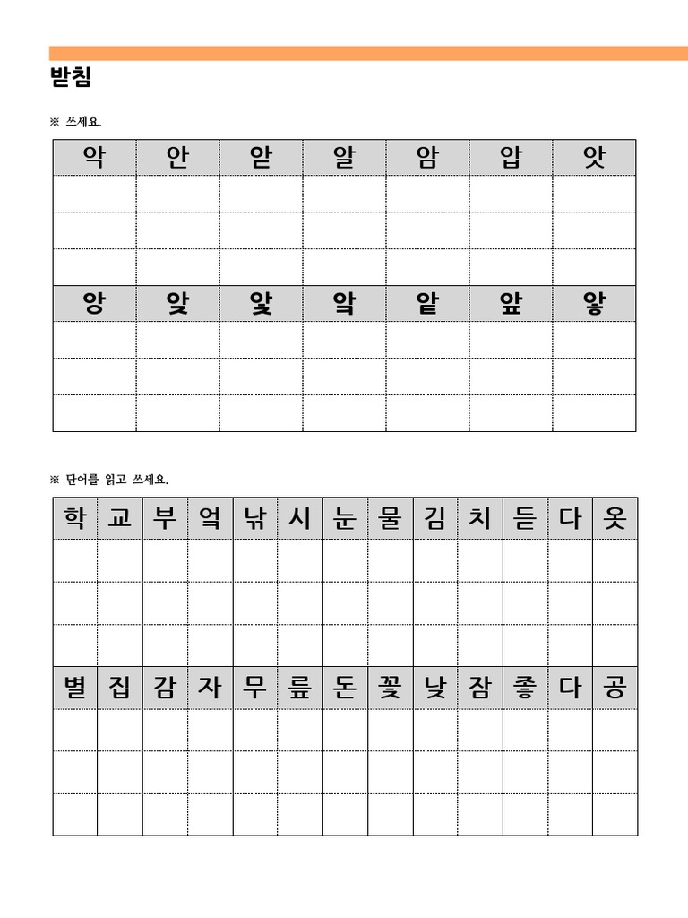 Hangul Practice Worksheets - Worksheet24