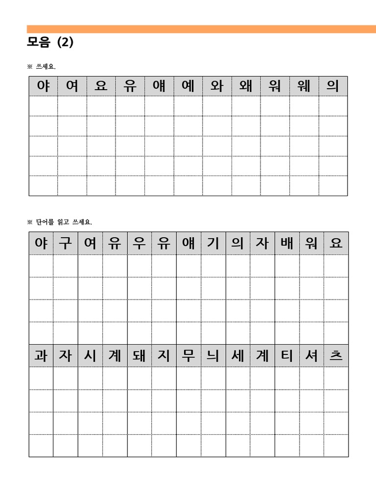 Korean Writing Worksheet (Vowels, ,, ,, ,, ,, , ) | PDF