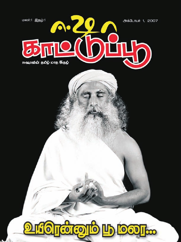 ISHA Kaattu Poo | PDF