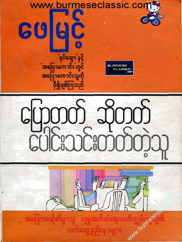Phay Myint | PDF