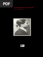 Ε' ΔΗΜΟΤΙΚΟΥ ΓΛΩΣΣΑ | PDF