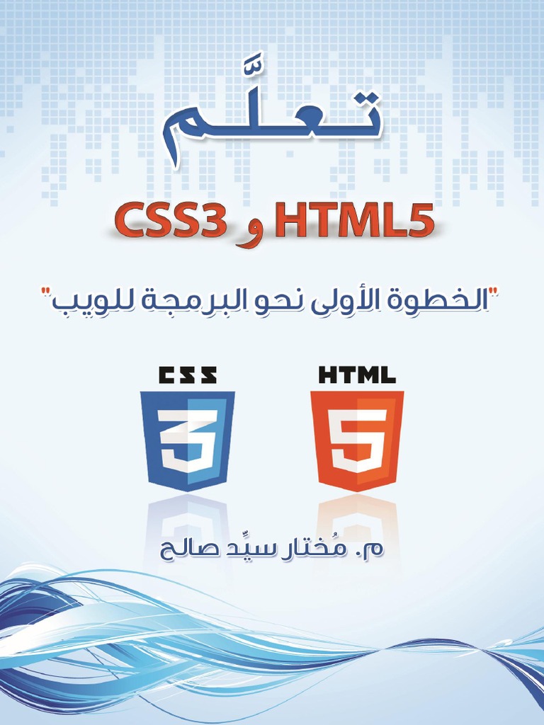 Learn Html5 and Css3 (Arabic) | PDF