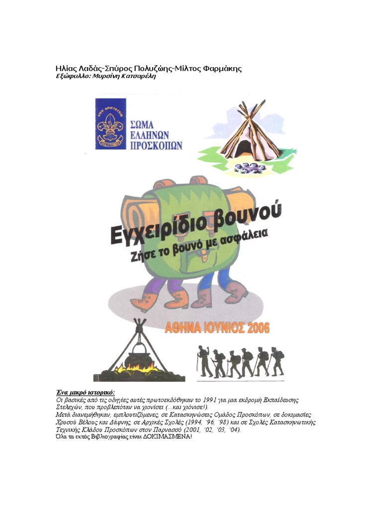 ΖΗΣΕ ΣΤΟ ΒΟΥΝΟ ΜΕ ΑΣΦΑΛΕΙΑ | PDF