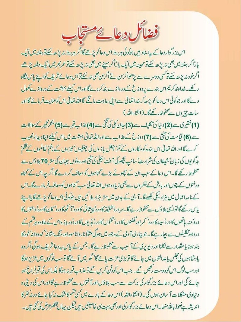 Du'a al-Mustajab الدعاء المستجاب | PDF