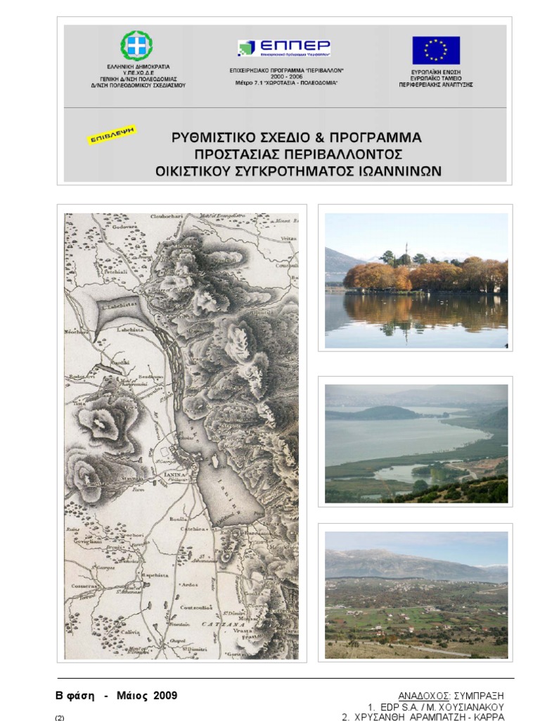 Ρυθμιστικό Σχέδιο Ιωαννίνων Β΄ Φάση | PDF