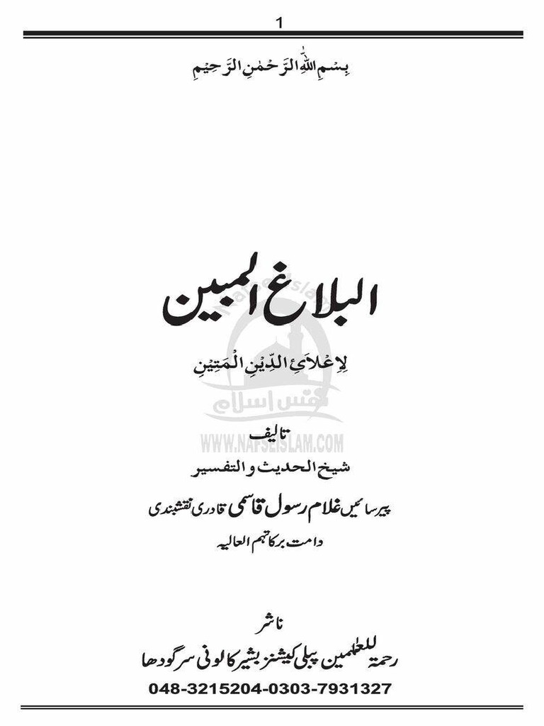 Al Balagh Ul Mubeen | PDF