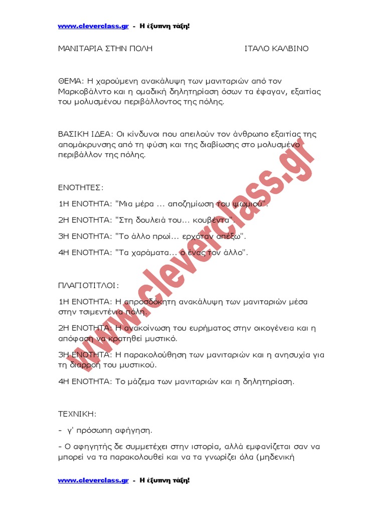 ΛΟΓΟΤΕΧΝΙΑ Α' ΓΥΜΝΑΣΙΟΥ