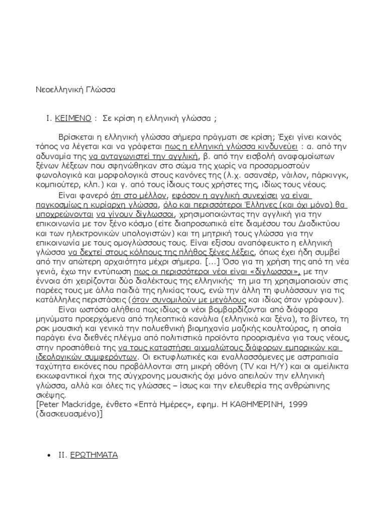 ΓΛΩΣΣΑ Γ' ΓΥΜΝΑΣΙΟΥ ΔΙΑΓΩΝΙΣΜΑΤΑ