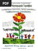 ΤΟ ΨΑΡΙ ΠΟΥ ΔΕΝ ΗΞΕΡΕ ΝΑ ΚΟΛΥΜΠΑΕΙ | PDF