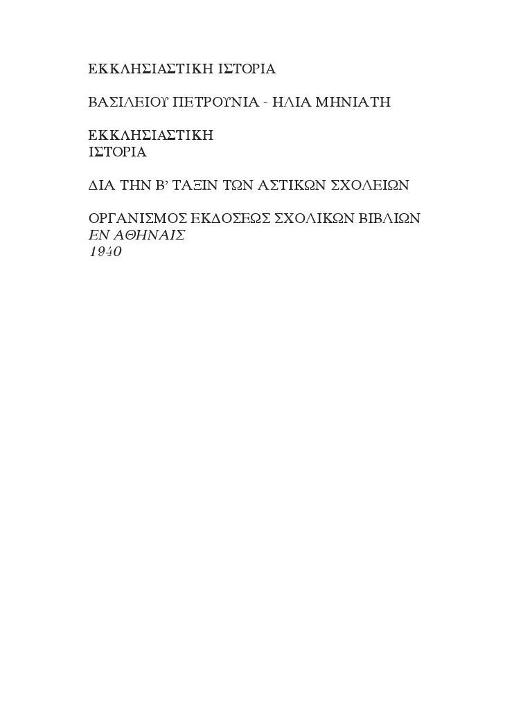 ΕΚΚΛΗΣΙΑΣΤΙΚΗ ΙΣΤΟΡΙΑ | PDF