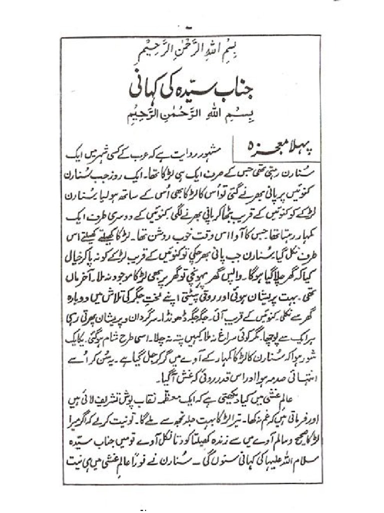 Kahani Janab e Sayyedah (S.a) - Urdu PDF | PDF