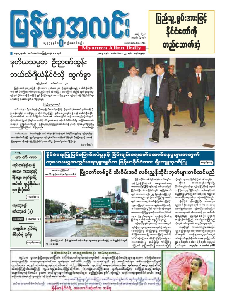 Myanma Alinn Daily: TWGJ (52) TRSWF | PDF