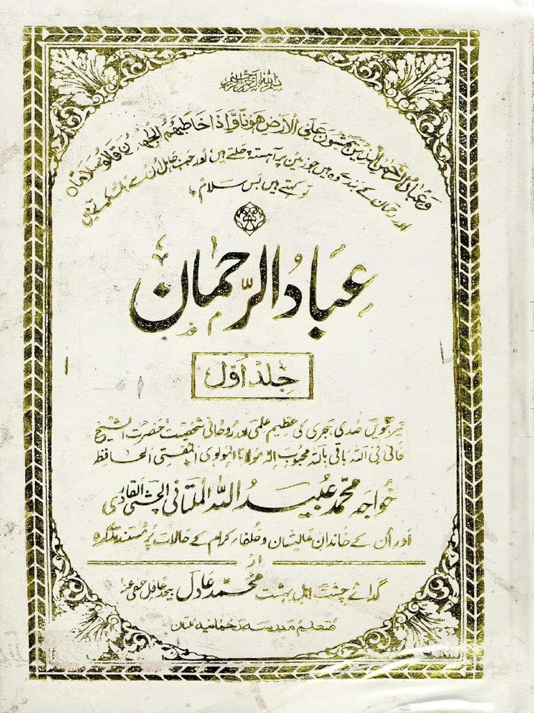 Ebad Ur Rehman Khawaja Ubaidullah Multani by Allama Muhammad Adil ...