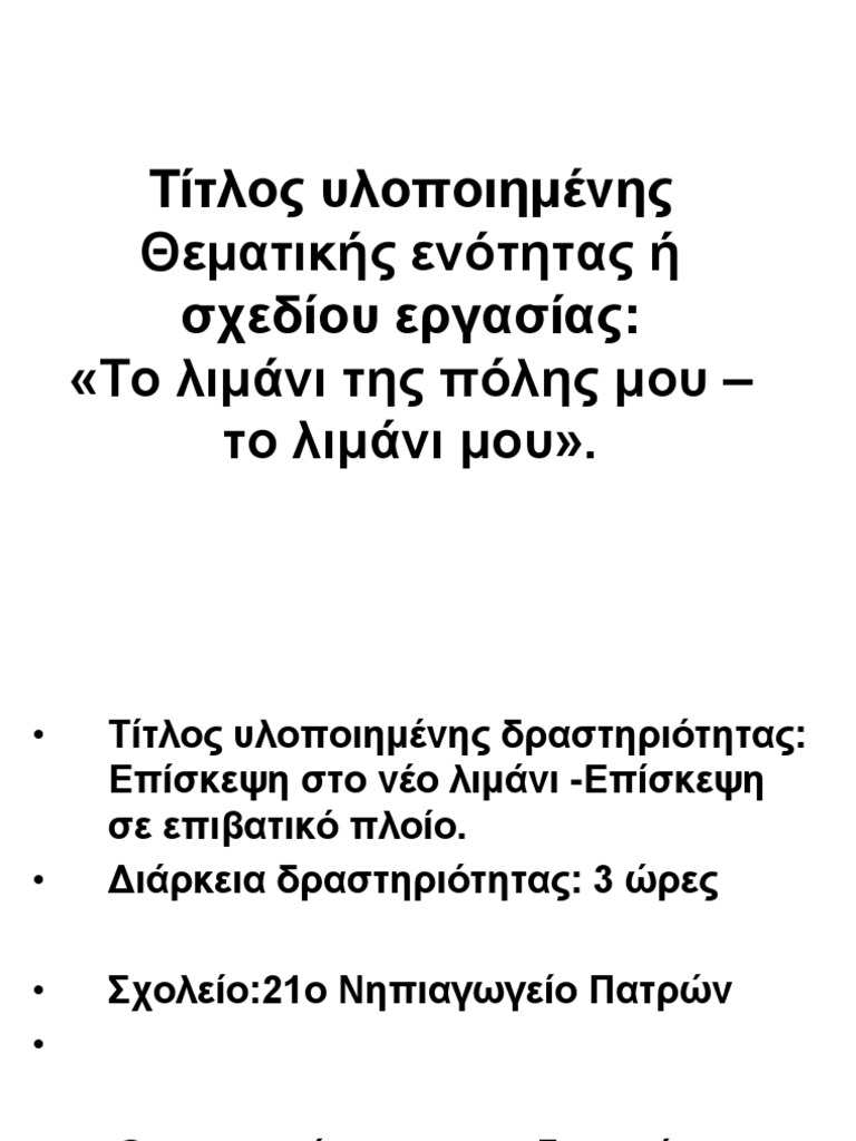 «Το λιμάνι της πόλης μου - το λιμάνι μου». | PDF