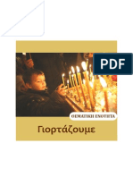 ΑΓΓΛΙΚΑΝΙΚΗ ΕΚΚΛΗΣΙΑ-ΦΥΛΛΟ ΕΡΓΑΣΙΑΣ | PDF