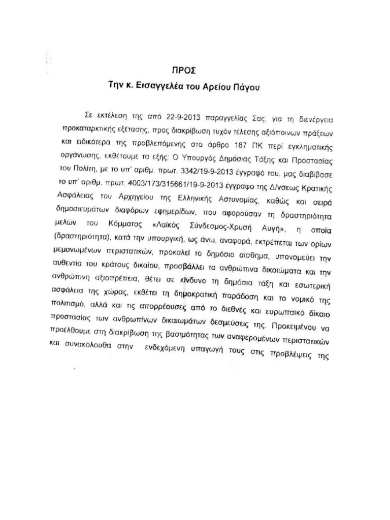 ΟΛΟΚΛΗΡΟ ΤΟ ΠΟΡΙΣΜΑ ΓΙΑ ΤΗΝ ΧΡΥΣΗ ΑΥΓΗ | PDF