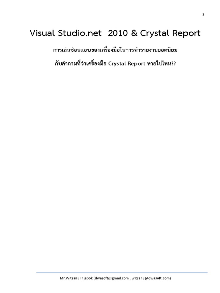 Visual Studio Crystal Report | PDF