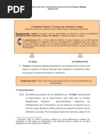 ΑΓΓΛΙΚΑΝΙΚΗ ΕΚΚΛΗΣΙΑ-ΦΥΛΛΟ ΕΡΓΑΣΙΑΣ | PDF