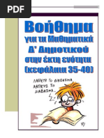 Δ ΔΗΜΟΤΙΚΟΥ ΜΑΘΗΜΑΤΙΚΑ | PDF
