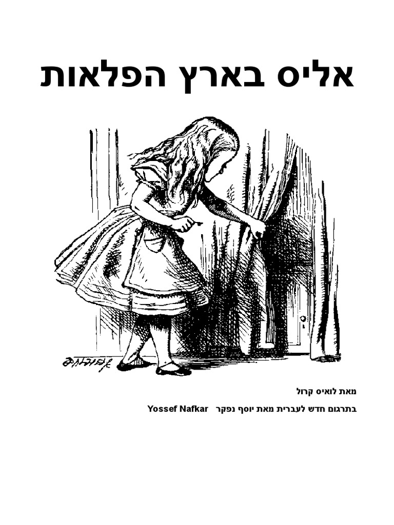 Alice in Wonderland Hebrew | PDF