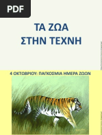 ΠΑΡΟΥΣΙΑΣΗ ΔΙΑΦΑΝΕΙΩΝ ΓΙΑ ΤΗΝ ΑΝΑΚΥΚΛΩΣΗ | PDF