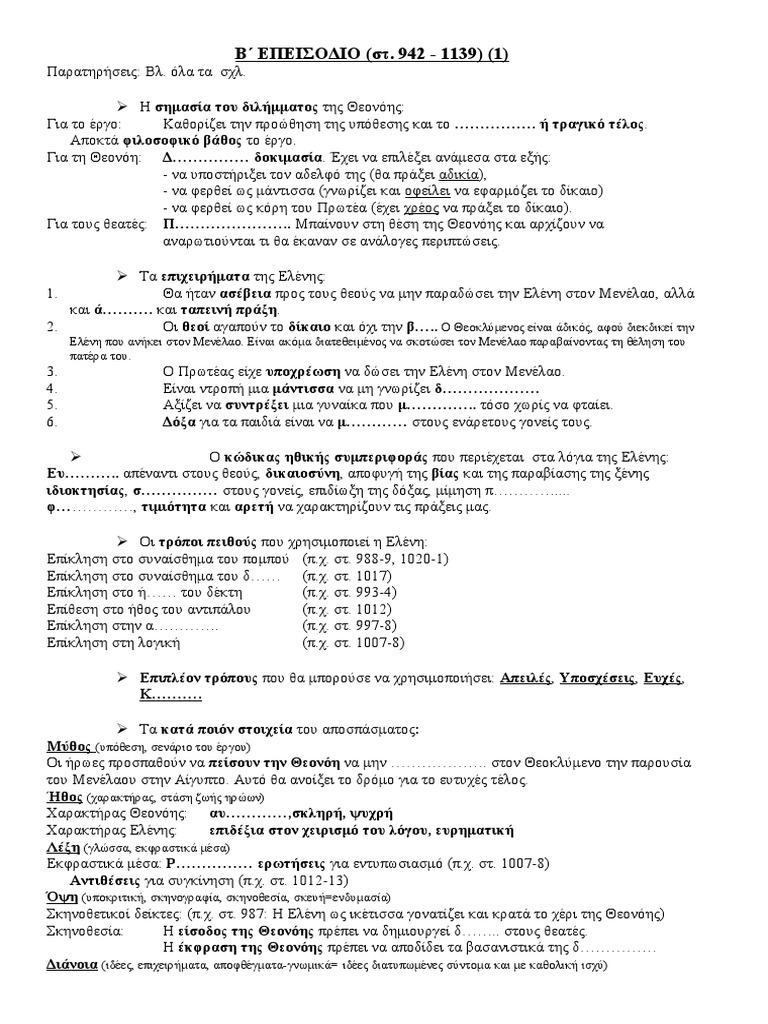 ΕΛΕΝΗ ΕΥΡΙΠΙΔΗ Β ΕΠΕΙΣΟΔΙΟ 942 -1139 (ΣΑΒΒΑΪΔΗΣ) | PDF