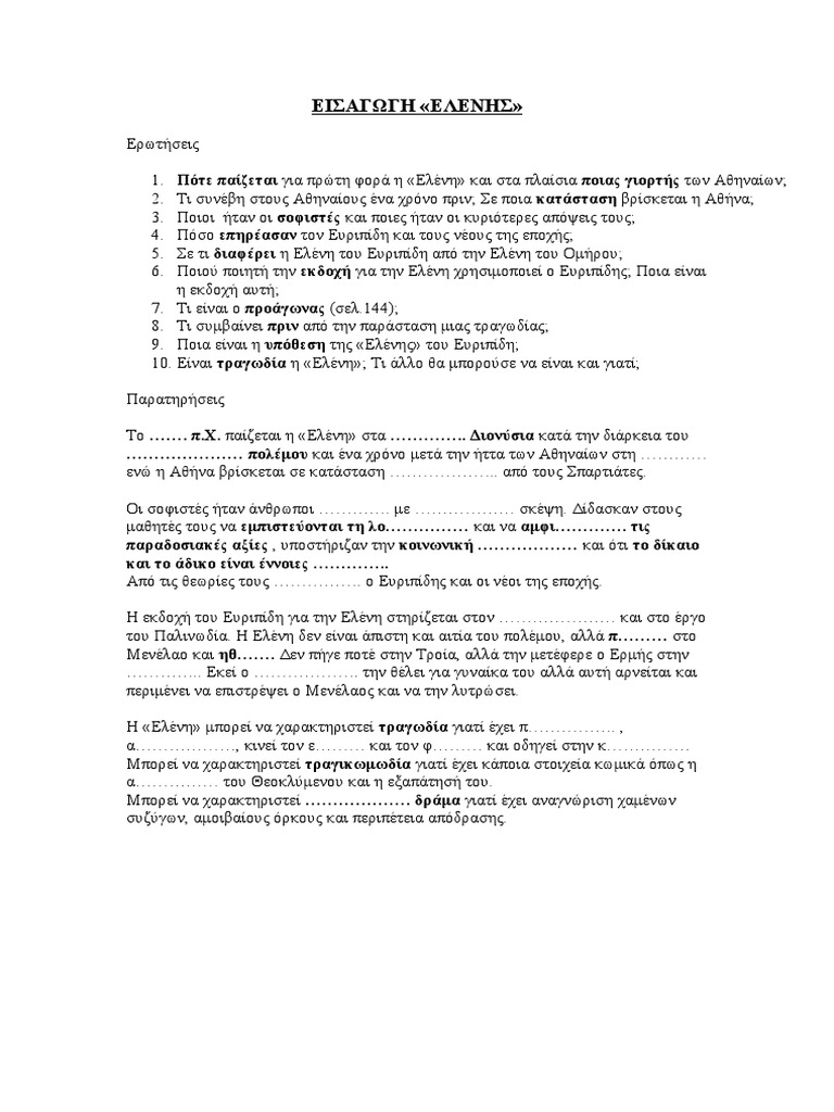 ΕΛΕΝΗ ΕΥΡΙΠΙΔΗ ΕΙΣΑΓΩΓΗ (ΣΑΒΒΑΪΔΗΣ) | PDF
