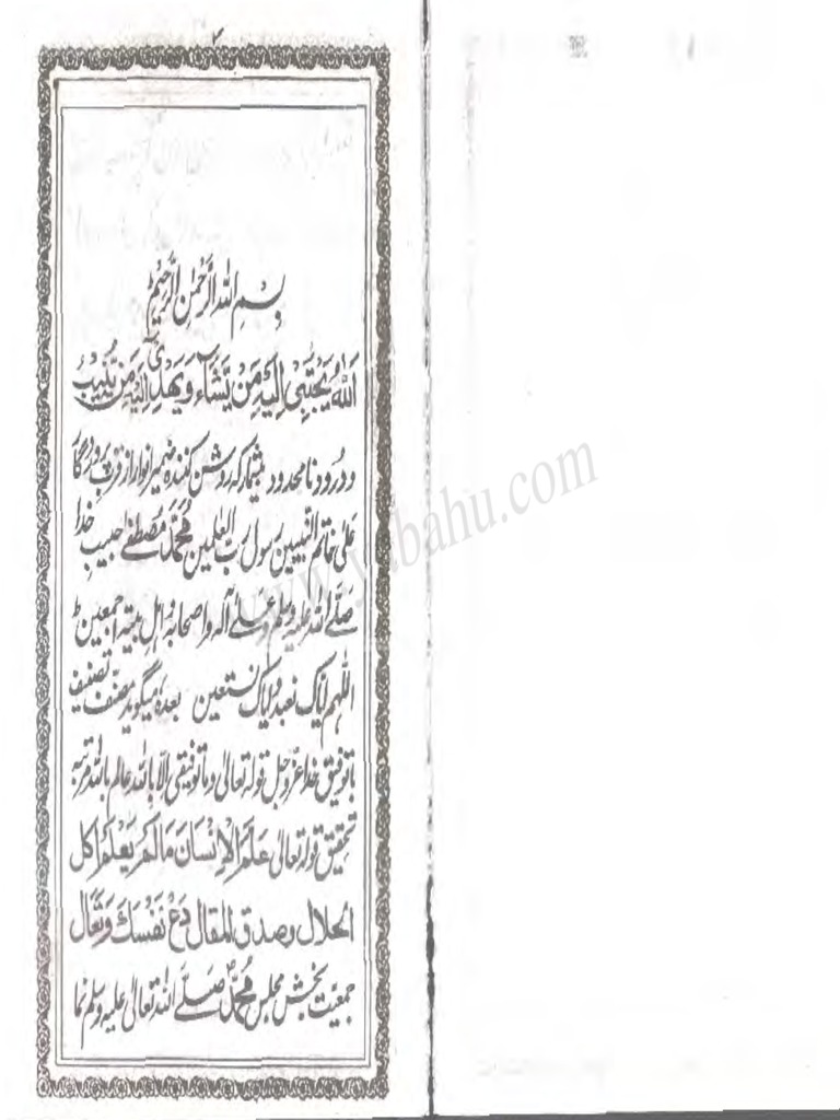 Kashf Ul Asrar | PDF